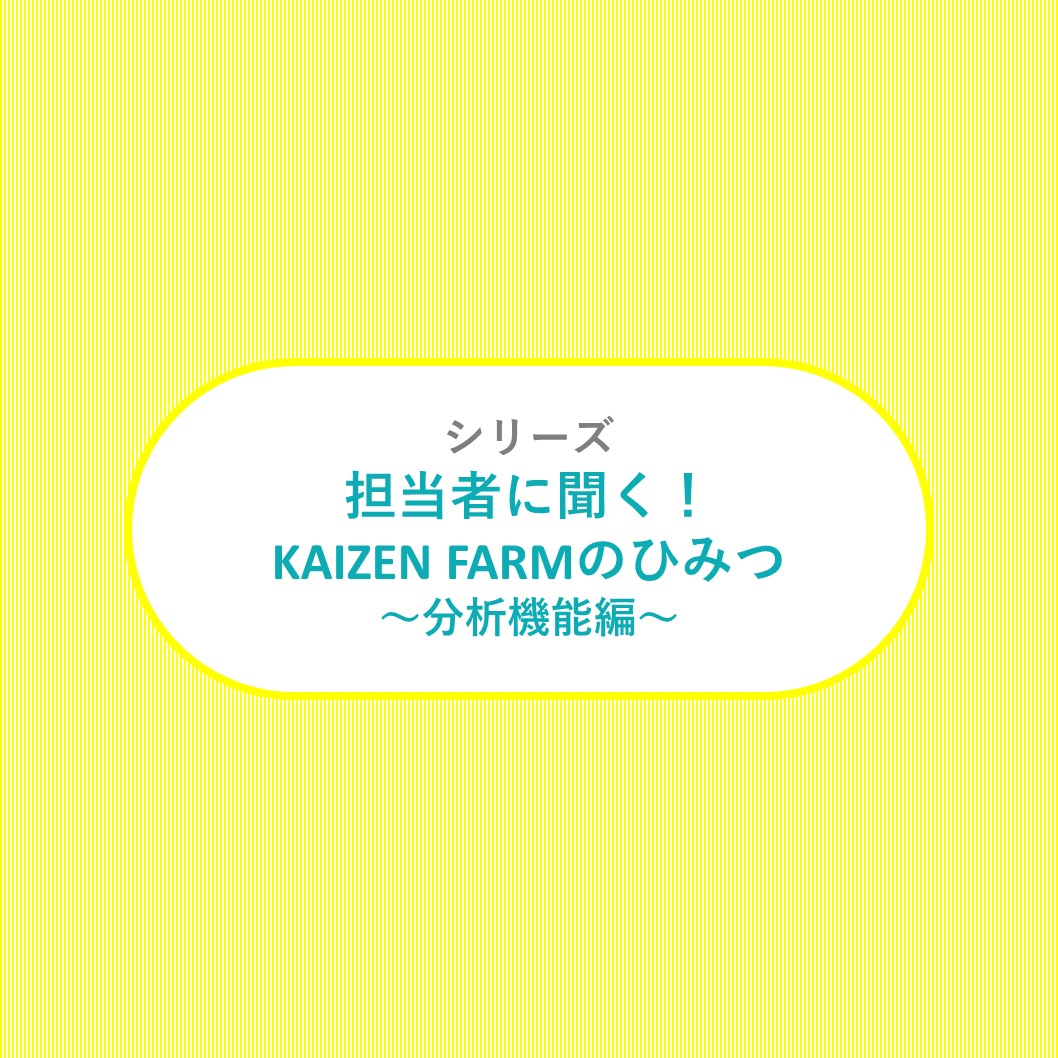 シリーズ｜担当者に聞く2